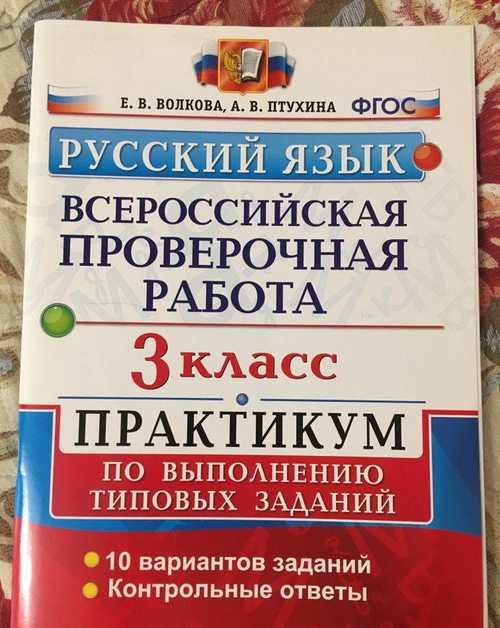 Рабочая тетрадь впр 7 класс. Тетрадь ВПР 4 класс русский язык. ВПР 1 класс русский. Тетрадь для ВПР по русскому 7 класс маленькая, зеленая. Тетрадь для ВПР 7 класс маленькая, зеленая.