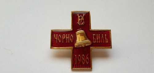 Знак крест чернобыль 1986 Г. украина