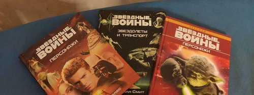 Звёздные войны, 3 книги