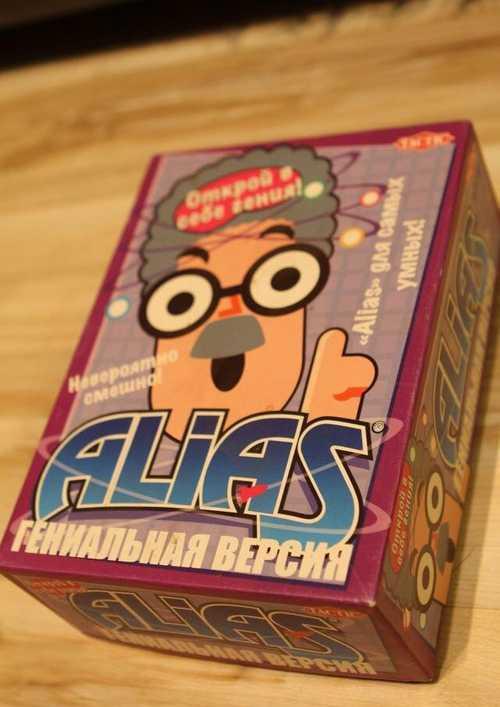 Alias гениальная версия