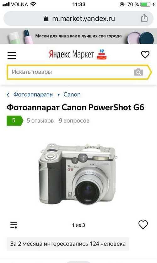Фотоаппарат Canon PowerShot G6