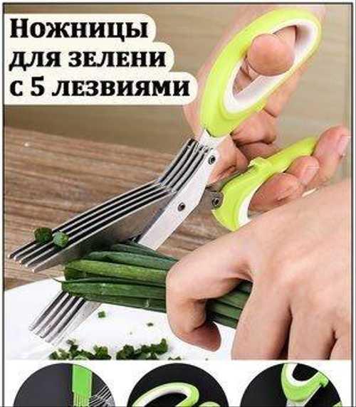 Ножницы для зелени с 5 лезвиями (зеленый)