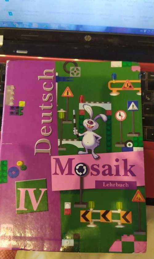 Учебник немецкий язык Мозаика Mosaik 4кл
