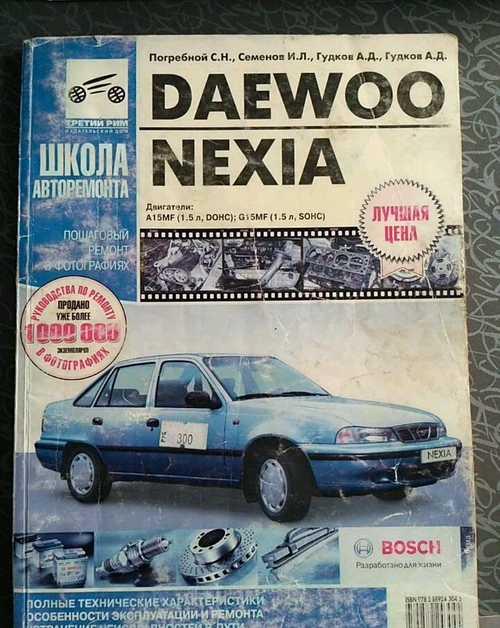 Руководство по ремонту daewoo nexia