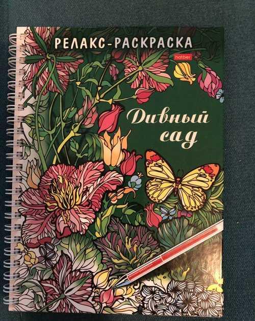 Раскраски Релакс-раскраска