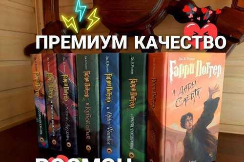 Книги Гарри Поттер + бесплатная доставка