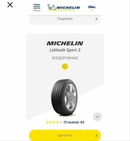 Шины r 19 michelin автопокрышки летняя резина