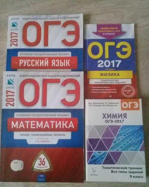 Огэ 2017 года. Пособие ОГЭ. ОГЭ русский язык 2017 год.