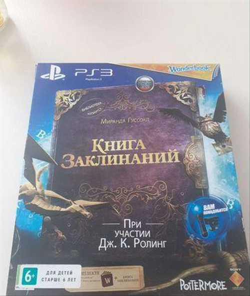 Игры для приставок ps3 книга заклинаний