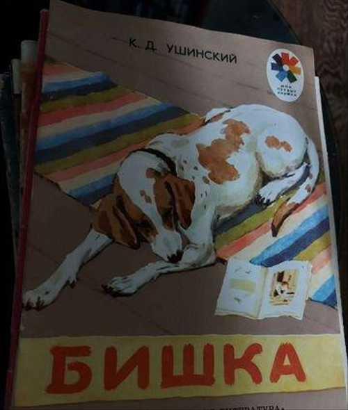 Детские книги СССР часть вторя