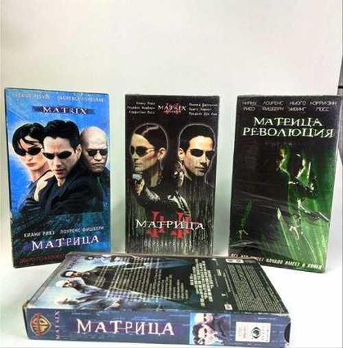 Видеокассеты VHS Матрица