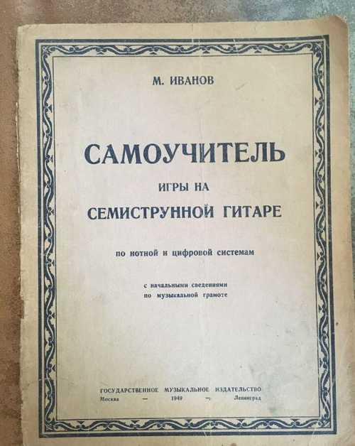 Различные сборники нот с 1947 года и ранее (ч. 1)