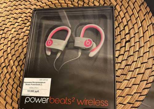 Наушники беспроводные Beats Powerbeats 2