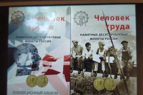 Альбом серии Человек труда 3 варианта
