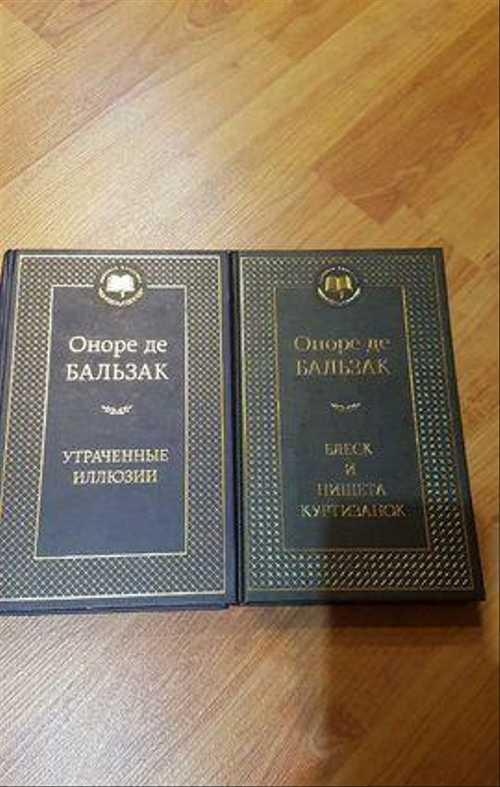 Книги Оноре де Бальзак