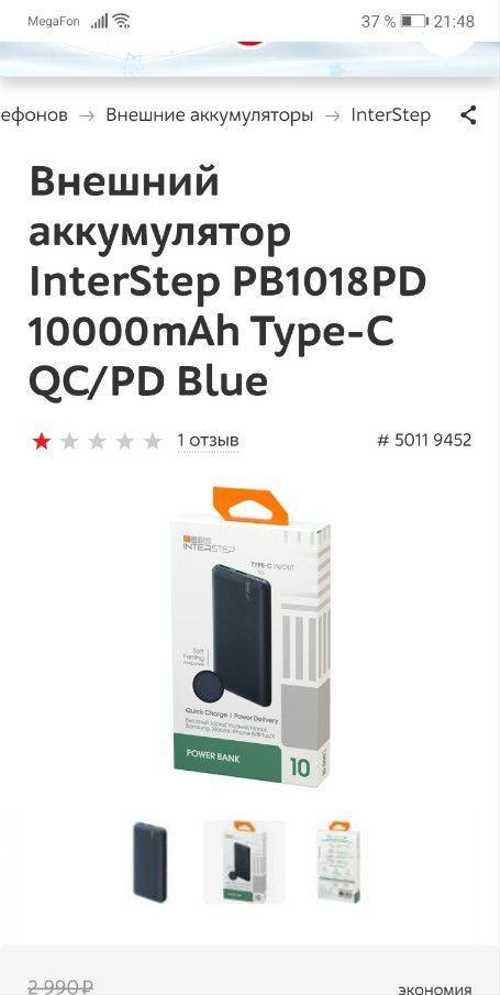 Power bank InterStep
