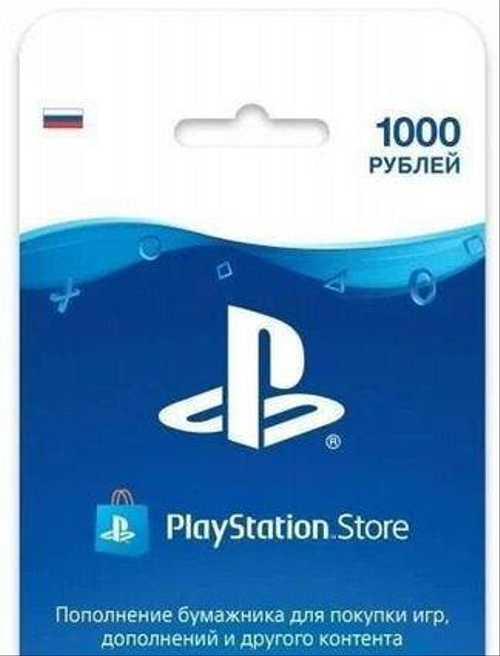Карта оплаты пополнение бумажника PlayStation