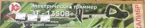 Продам электрический триммер эт-1350в+