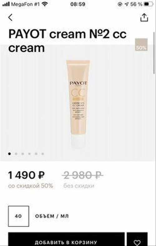 Payot CC крем новый