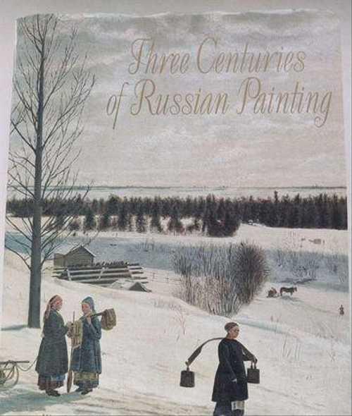 Альбом «Три века русской живописи» на англ. языке