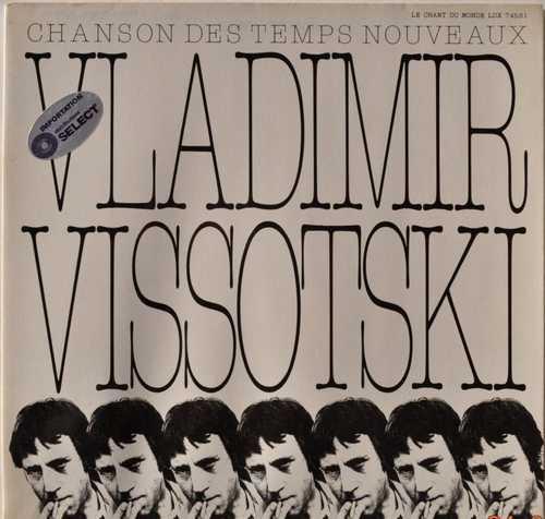 Vladimir Vissotski (Высоцкий) "Le Chant" 1977 Lp