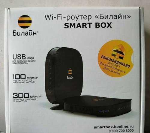 WI-FI-роутер Билайн smart BOX