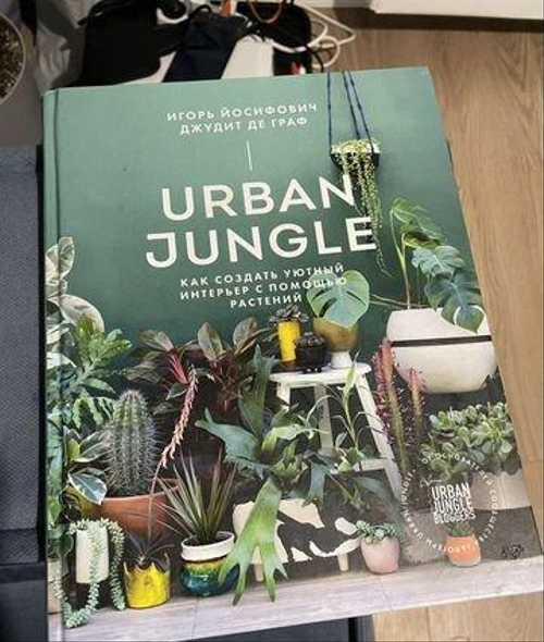 Книга urban jungle