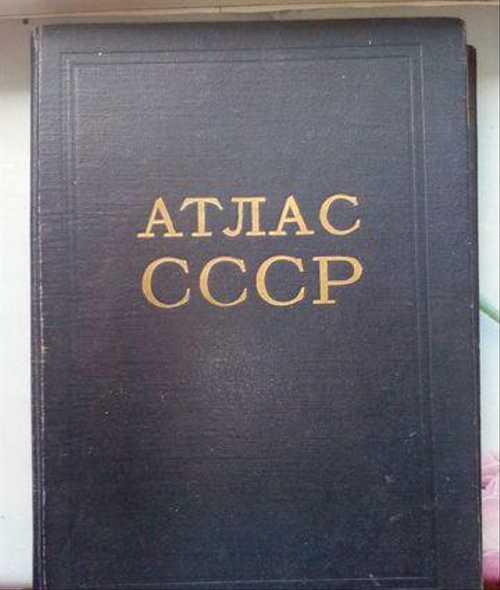 Атлас СССР 1954 г