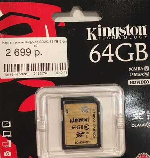 Карта памяти kingston sdxc 64gb. Kingston 64 SDXC.