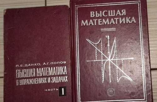 Высшая математика, высшая математика в упражнениях