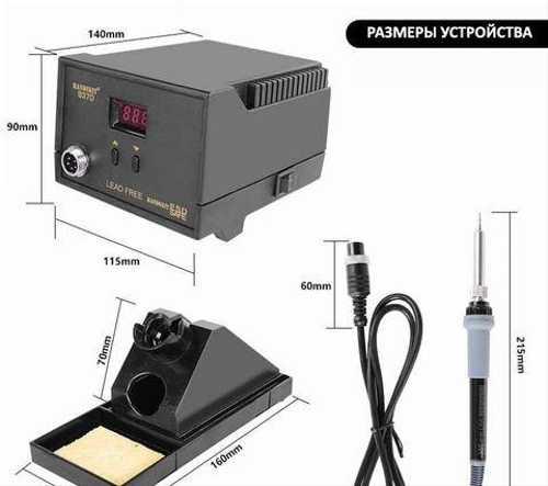 Паяльный набор со станцией