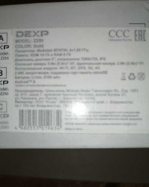 4G смарт с 2Гб оперативки dexp Z250 16 гб