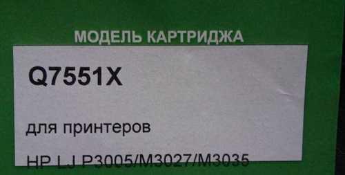 Продам картридж Q7551X