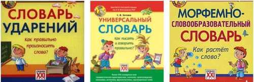 "Настольный словарь школьника" 1-4 класс, аст-прес