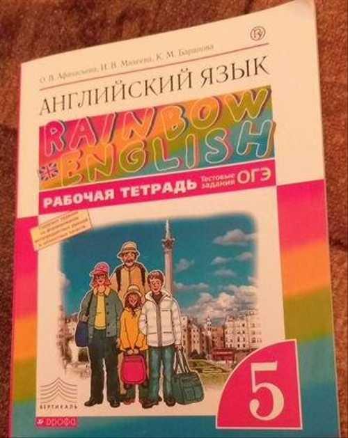 Rainbow english 8 рабочая тетрадь