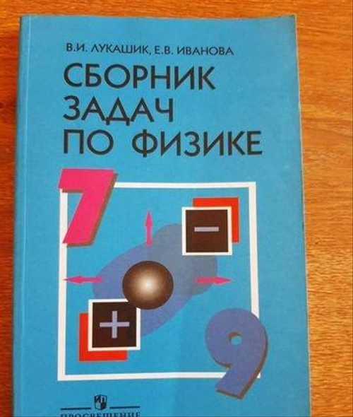 Сборник задач по физике 8 класс кирик. Сборник задач по физике 7 класс Кирик.