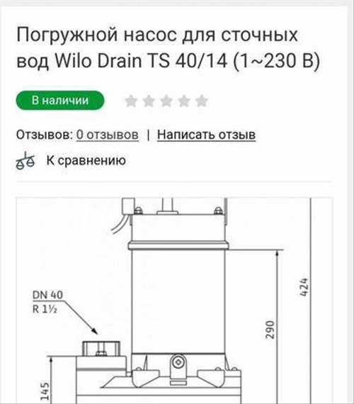 Насос погружной willo drain TS40/14w