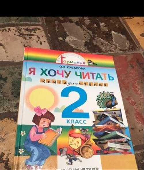 Звездный 2 класс учебник 2 часть. Учебник 2d. Окружающий мир 2 класс учебник 2 часть. Изо Гармония 2 класс учебник.