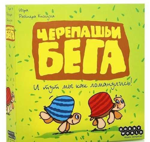 Настольная игра Черепашьи Бега