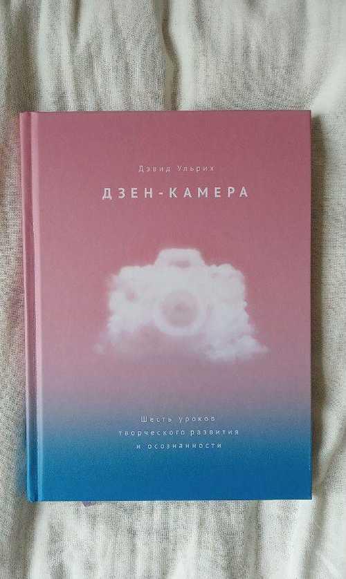 Книга "Дзен Камера"