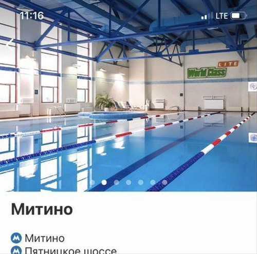 Карта World class lite Митино 7 дней