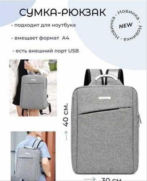 Рюкзак для ноутбука 15 6 с USB мужской, женский