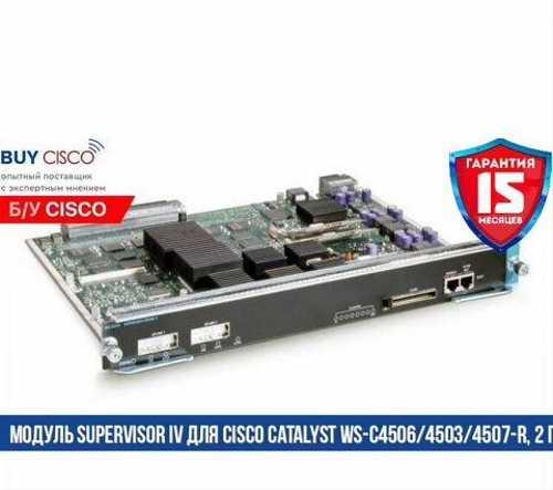 Модуль Supervisor IV для Cisco WS-C4506/4503/4507