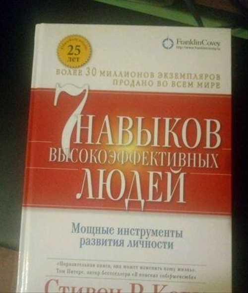 7 навыков высокоэффективных людей картинки