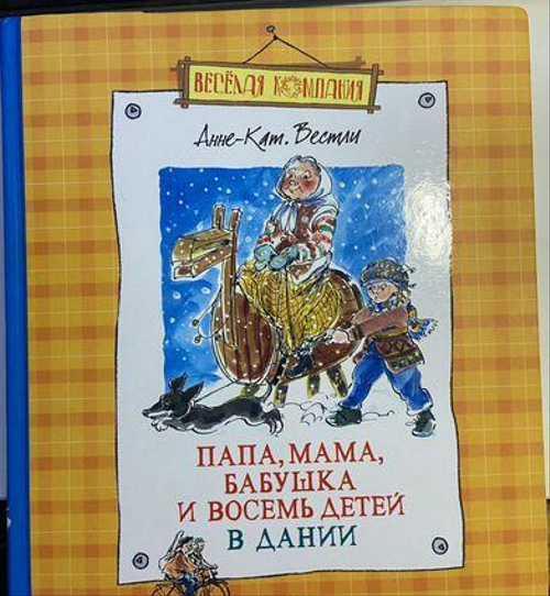 Анне кат вестли