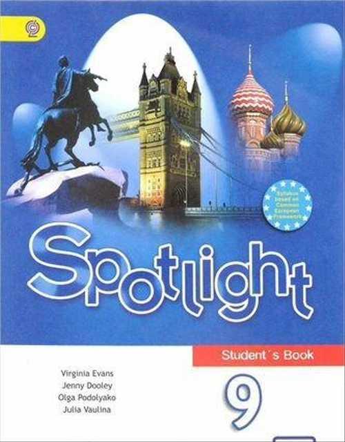 Spotlight 9 Учебник + Рабочая тетрадь + Тесты