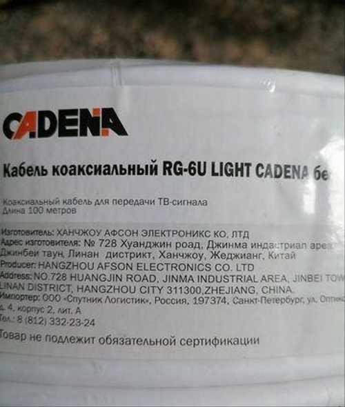 Кабель коаксиальный RG-6U light cadena