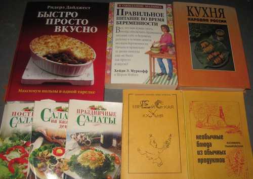Кулинария, книги о вкусной и здоровой пище