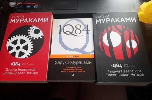 Продам книги Харуки Мураками
