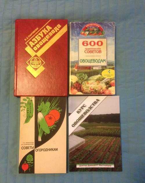 Подборка книг на тему овощеводство